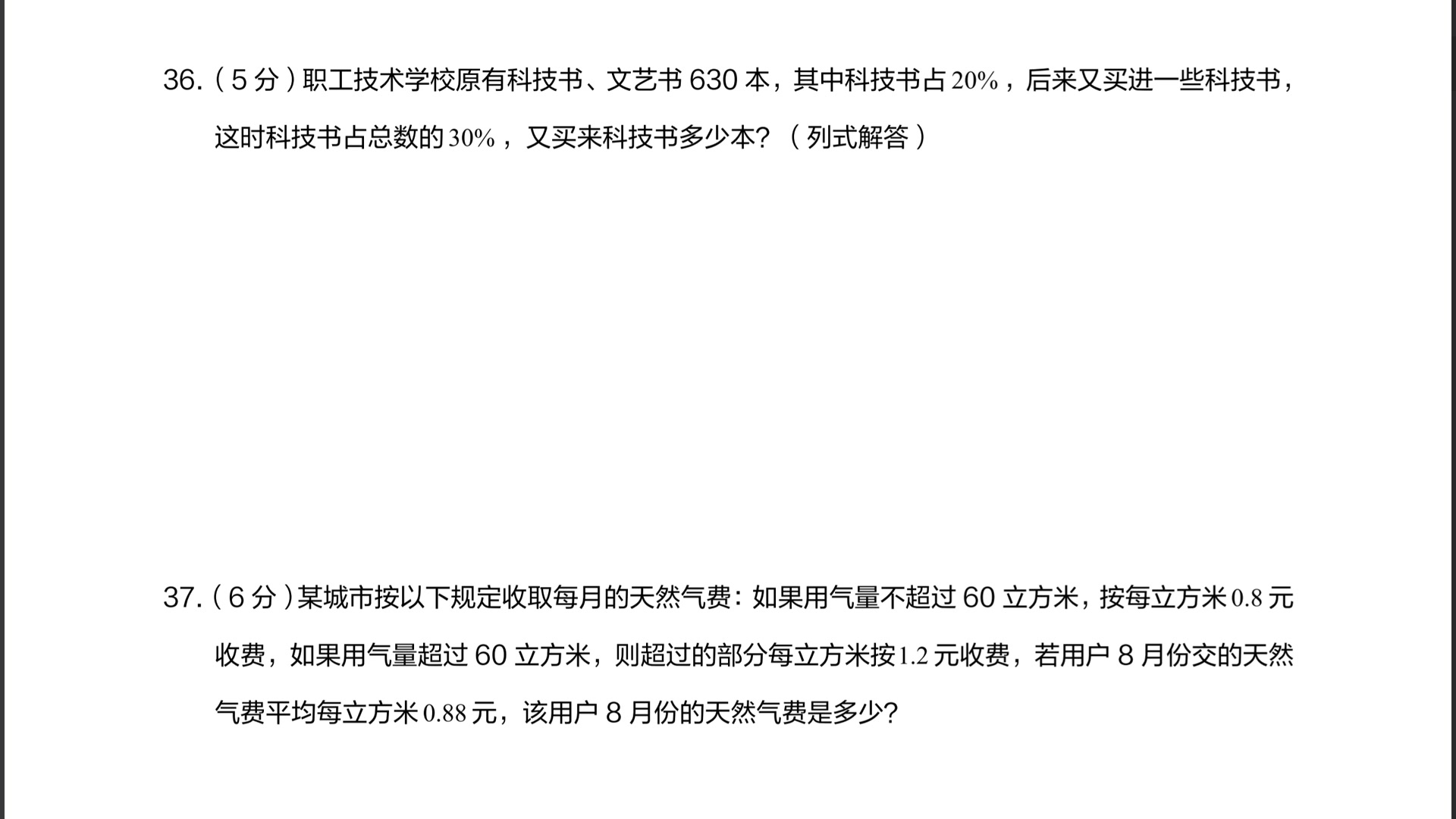 名校小升初数学考试卷(1):解答题部分