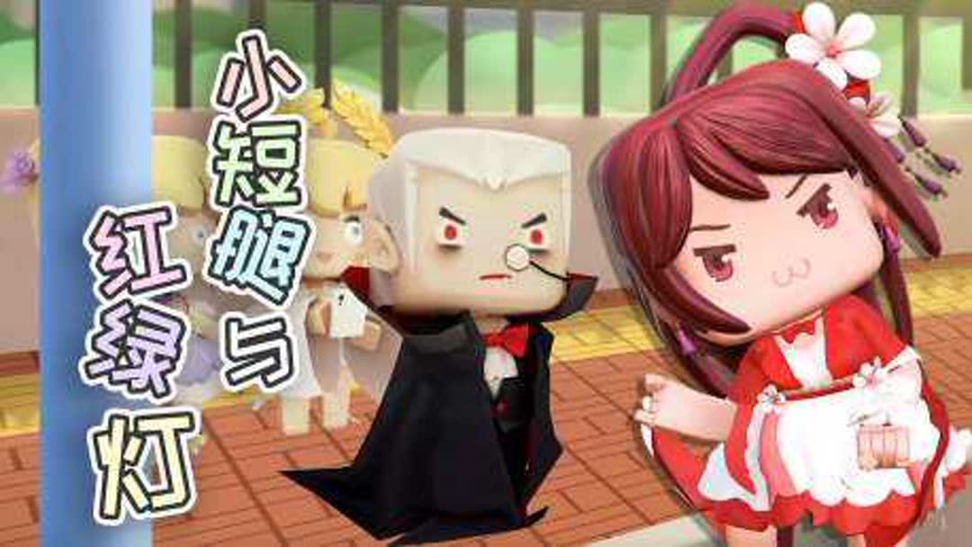 迷你世界:过红绿灯还要百米冲刺?德古拉嘲笑花小楼,结局想不到