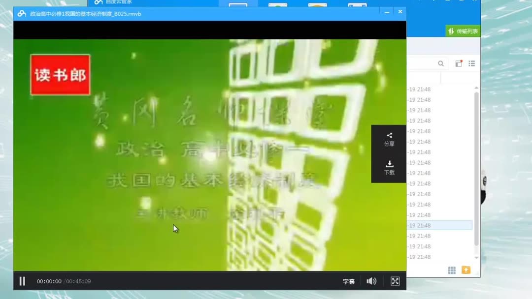 高中政治必修一全套教学视频
