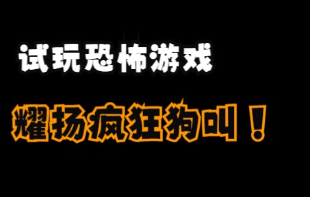 耀扬模仿狗叫