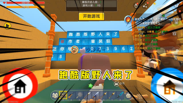 迷你世界:跑酷版野人来了半仙又被作者摆了一道