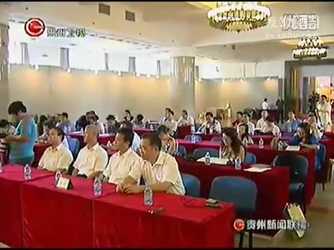 第九届全国少数民族传统体育运动会组委会成立 110817 贵州新闻