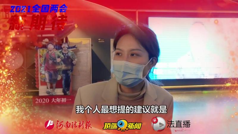 #全国两会#【法直播街采:希望提高幼儿教育的整体水平】⑦