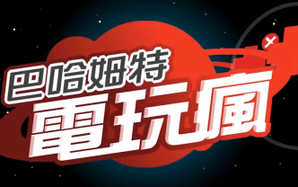 巴哈姆特电玩疯 20170317 《幽灵行动:荒野》《暗黑破坏神3》新职业...
