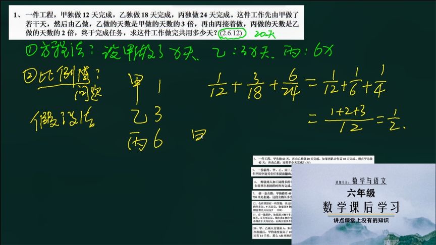 六年级数学解题技巧:比例问题与工程问题的组合应用题