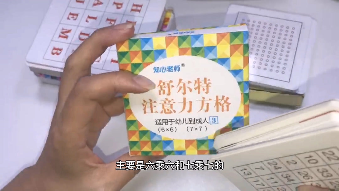 知心老师舒尔特注意力训练方格指导说明
