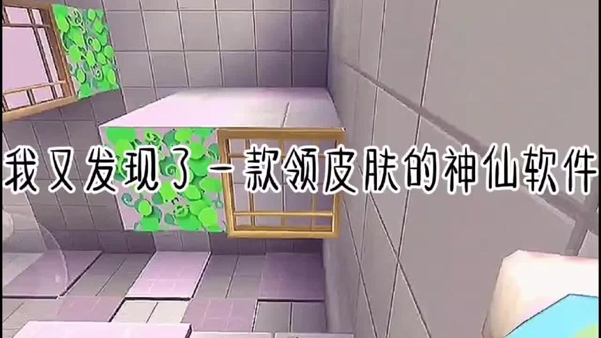 #迷你世界#迷你世界神仙软件推荐