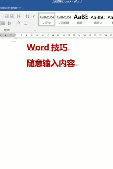 office办公技巧,办公技巧,word,办公软件技巧,职场,word教程,电脑小技巧