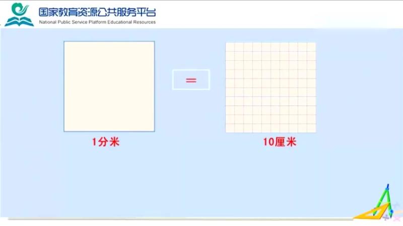 「小学数学」三年级下课程:27 面积单位之间的进率