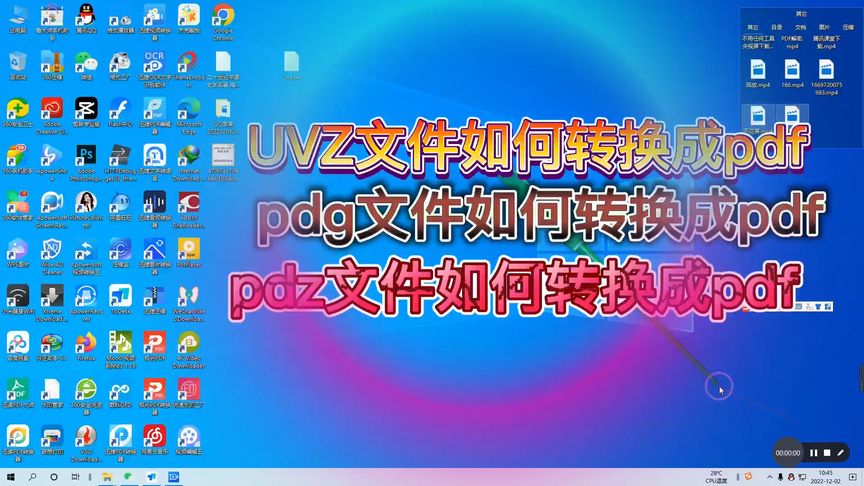#uvz格式怎么转成pdf #pdg格式怎么转成pdf #pdz格式怎么转成pdf