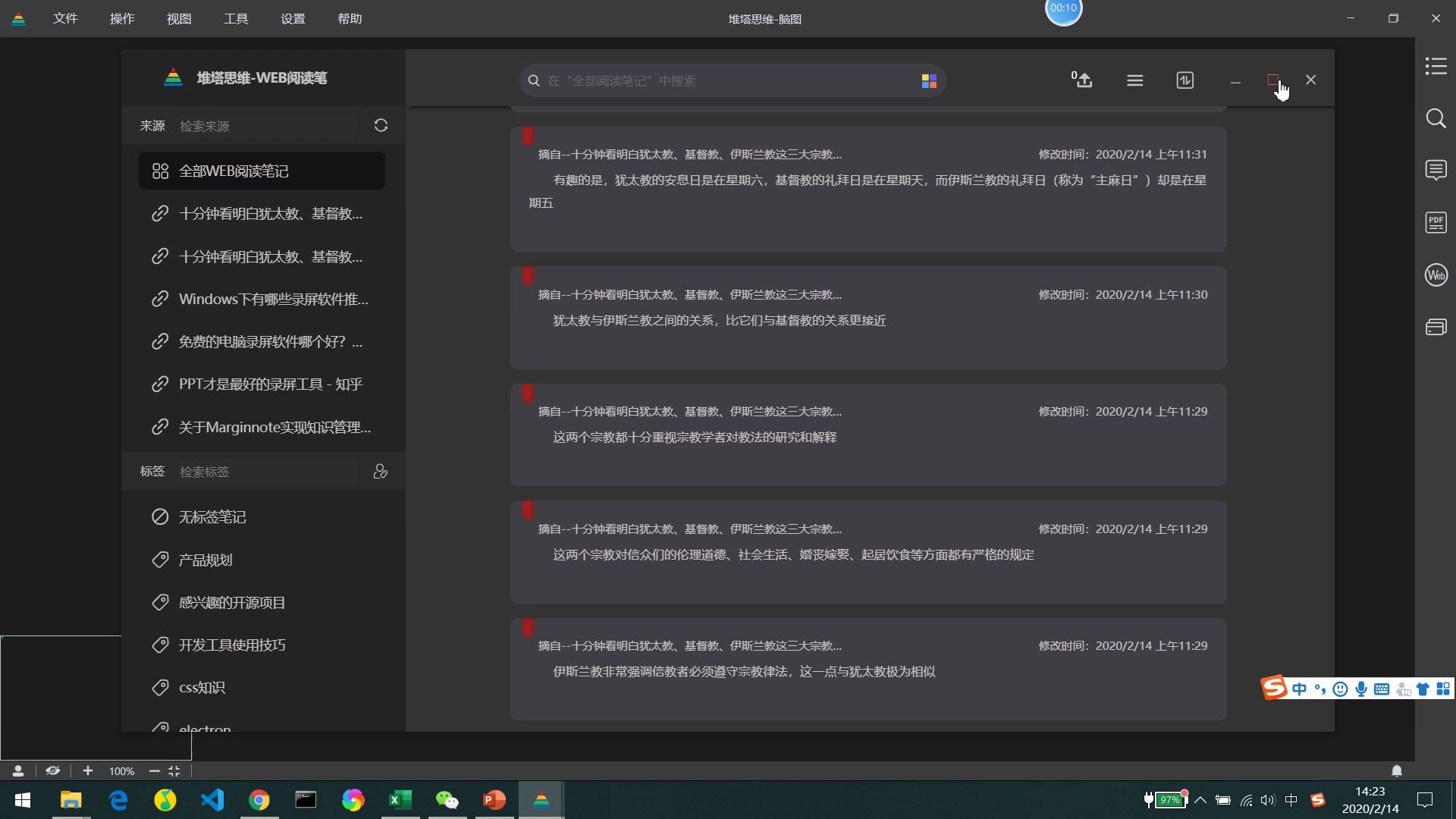 整理自己从网页中标注的笔记数据