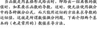 53数值积分与数值微分(10)