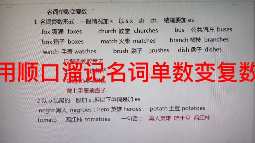 用顺口溜记名词单数变复数更容易