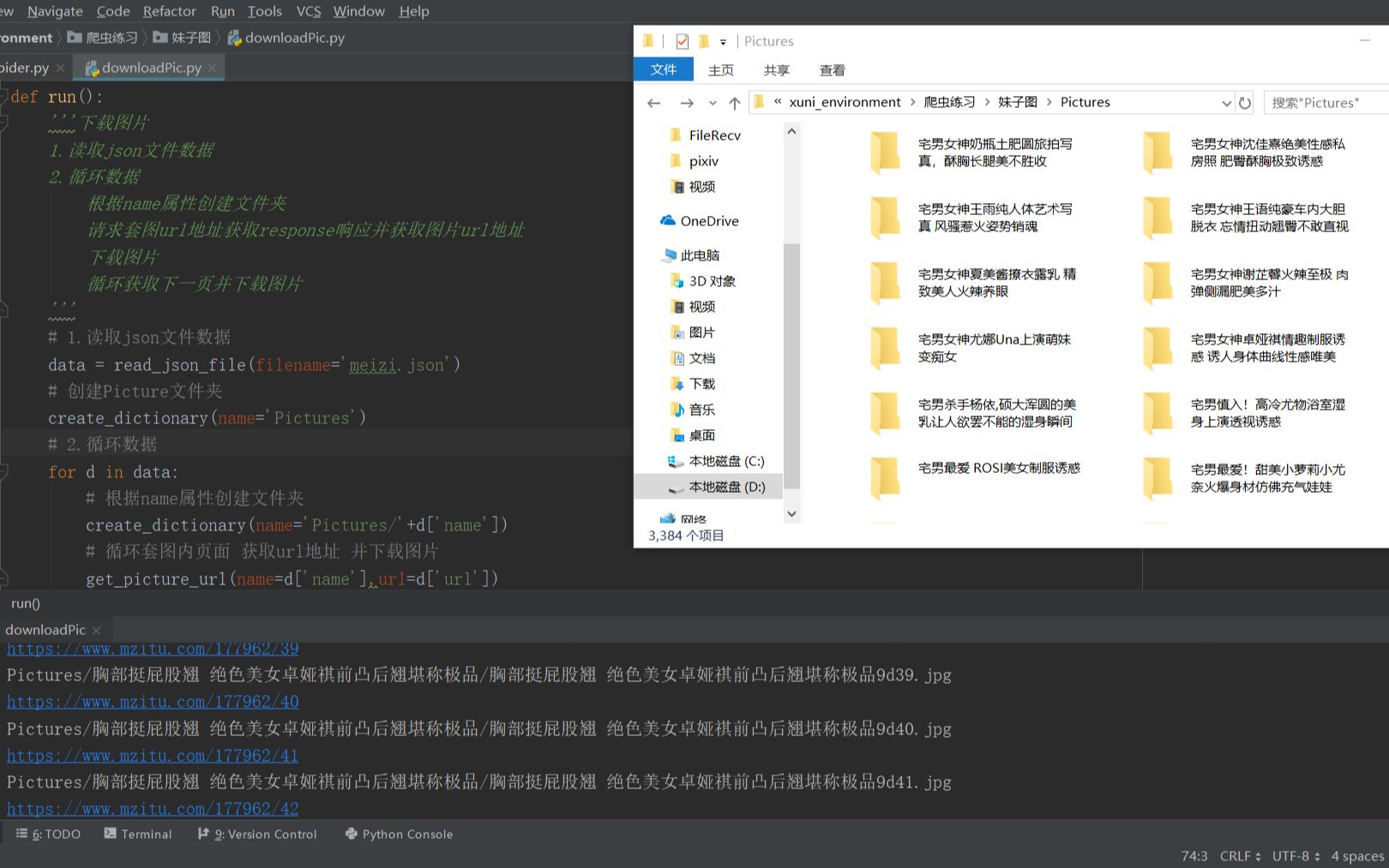 Python爬虫爬取妹子图