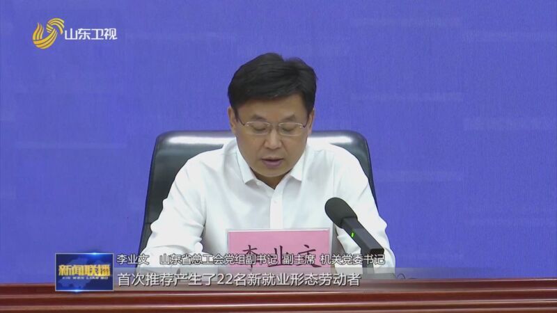 [山东新闻联播]山东省工会第十六次代表大会将于8月16日至18日在...