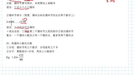 2020-5秋-第8讲-循环小数-视频