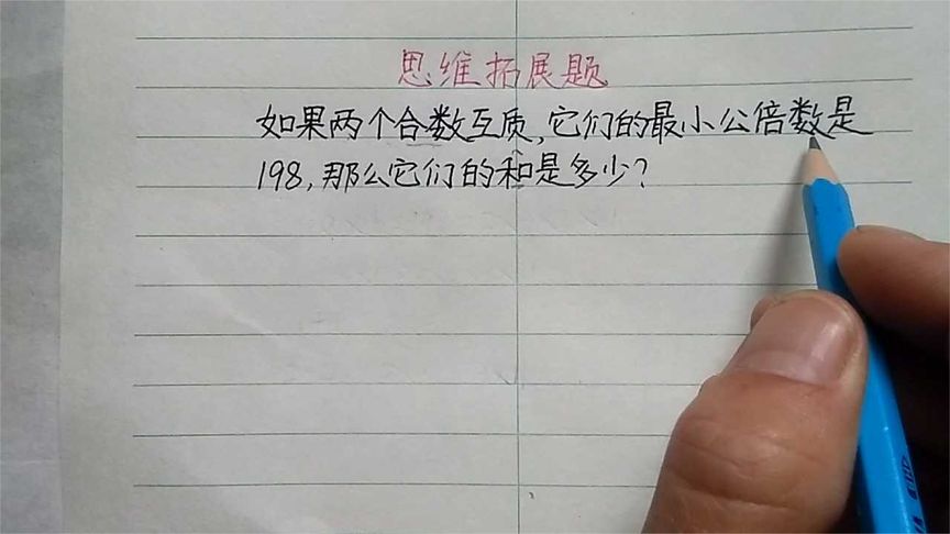 如果两个合数互质,它们的最小公倍数是198,它们的和是多少?