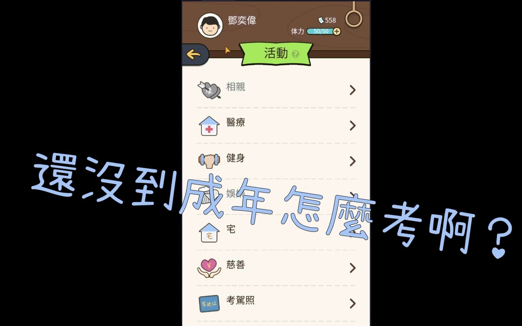【人生模拟器中国式人生】两个大学生高考40分.『微糖饮料』