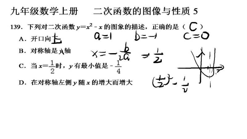 人教版数学九年级上册二次函数的图像与性质5