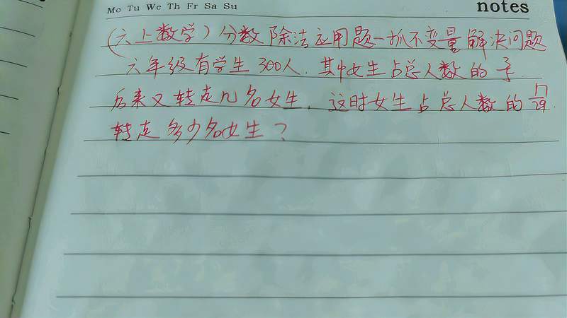 (六年级数学)分数除法应用题抓不变量解决问题