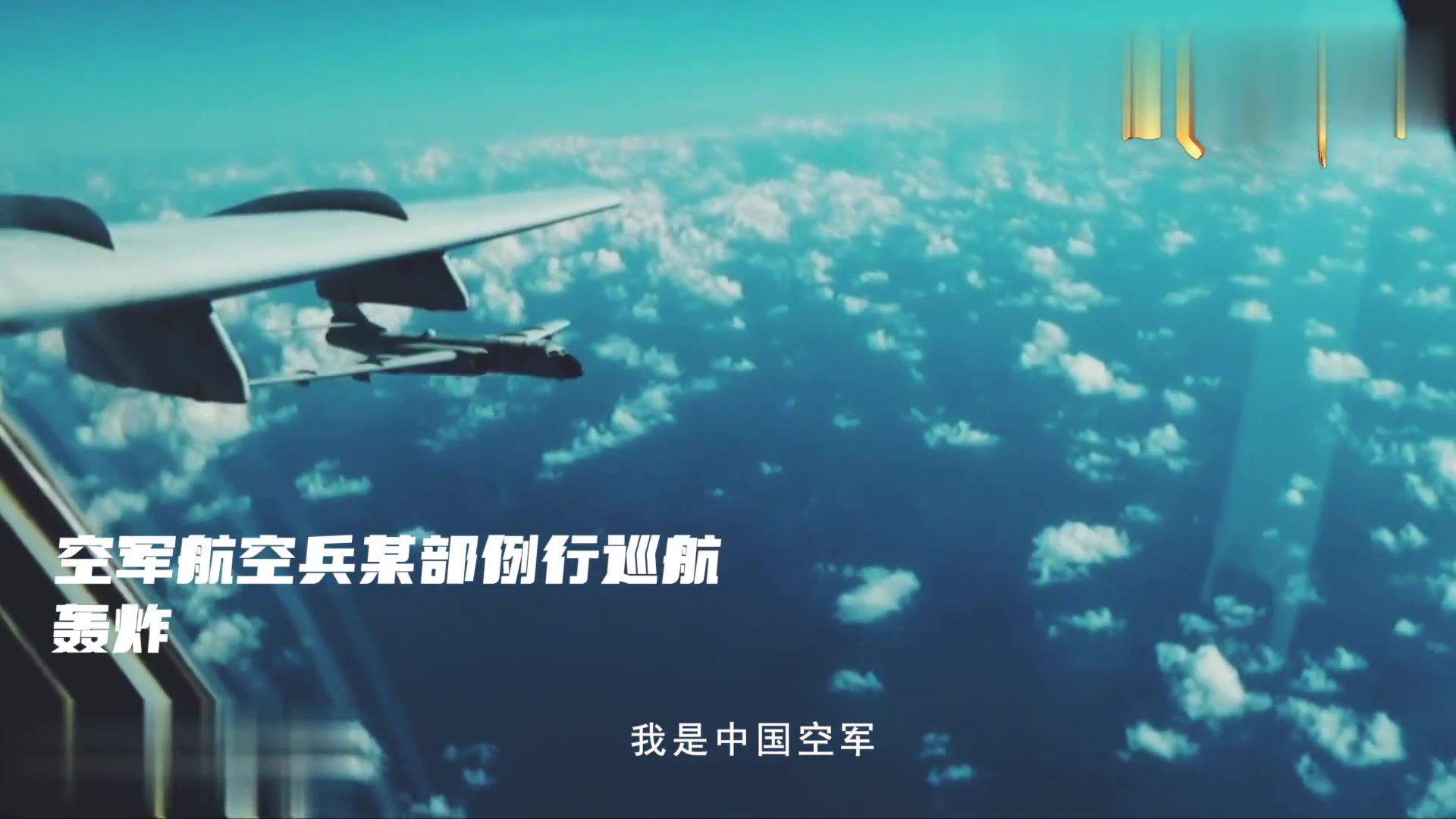 时代楷模影视作品展播:为祖国巡航