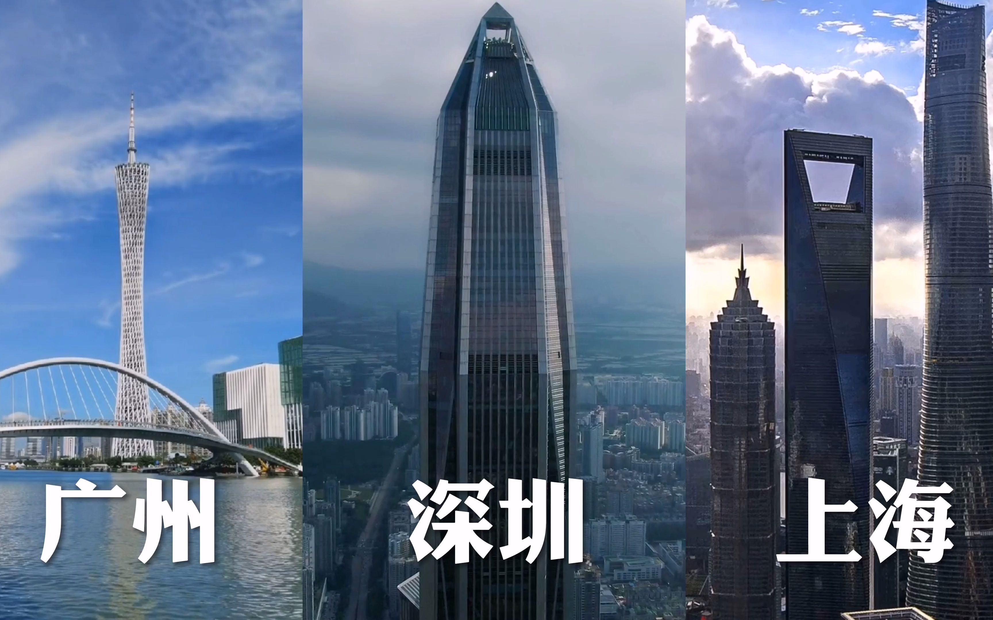 实拍广州深圳上海,你觉得哪个城市更漂亮呢?