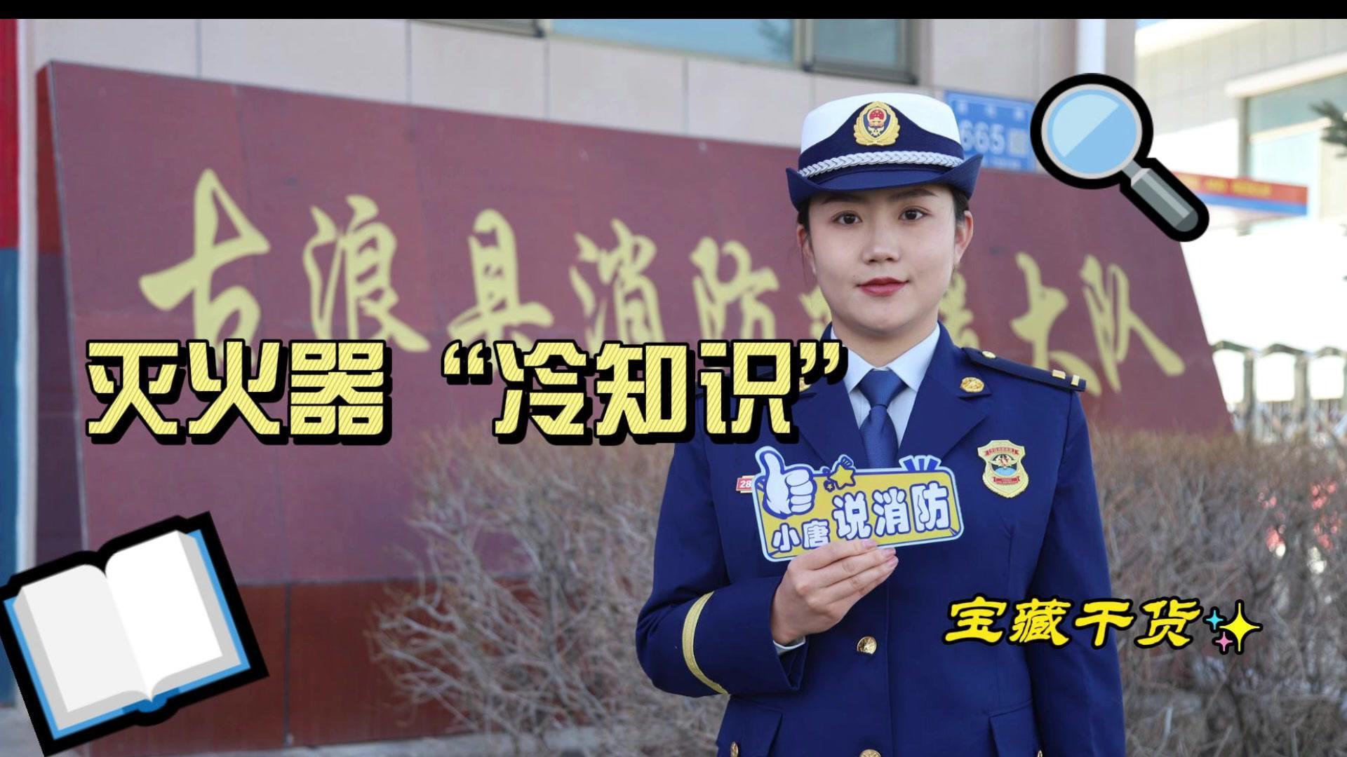 【你不知道的灭火器冷知识】生活中有很多我们不知道的消防冷知识,...