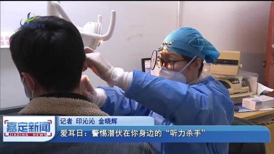 爱耳日:警惕潜伏在你身边的"听力杀手"