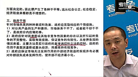 张成福《公共管理学》考研辅导 第三章 公共部门的角色