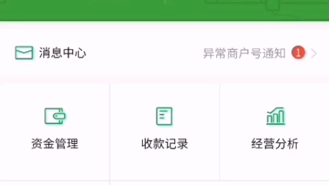 微信风险商户申诉商户号异常维持原判