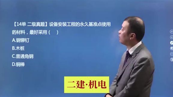 ...用普通钢材制作需采取防腐措施,例如涂漆或镀锌。所以答案是?#二建