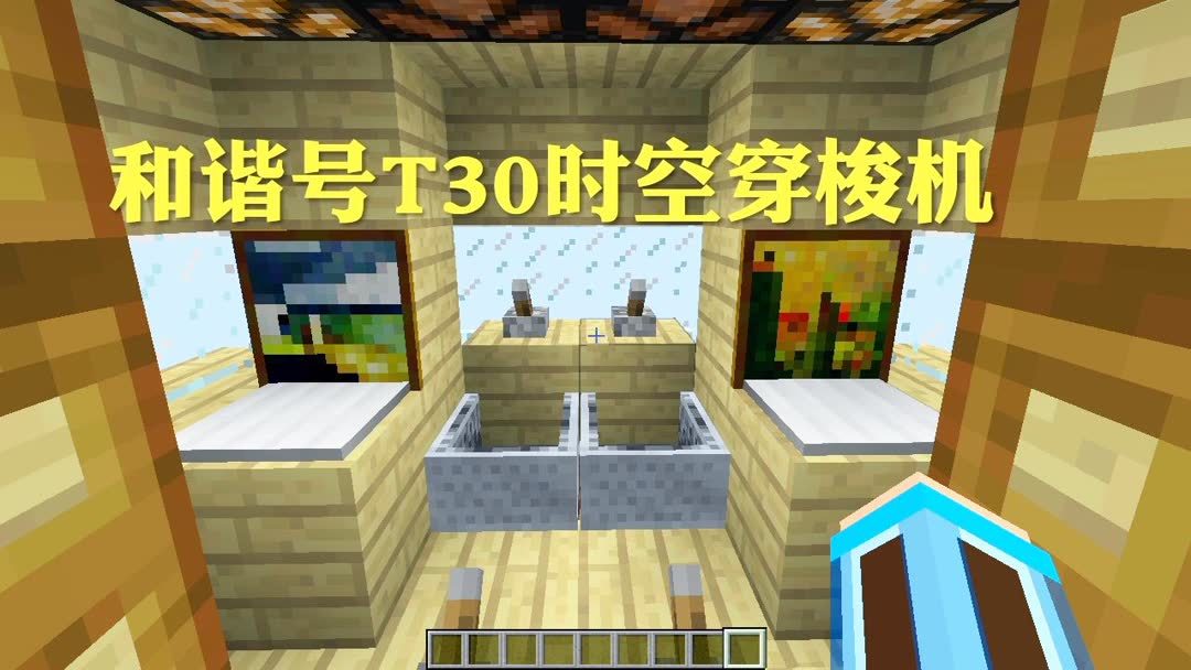 我的世界实验工作坊:和谐号T30时空穿梭机,来一场未知的旅行!