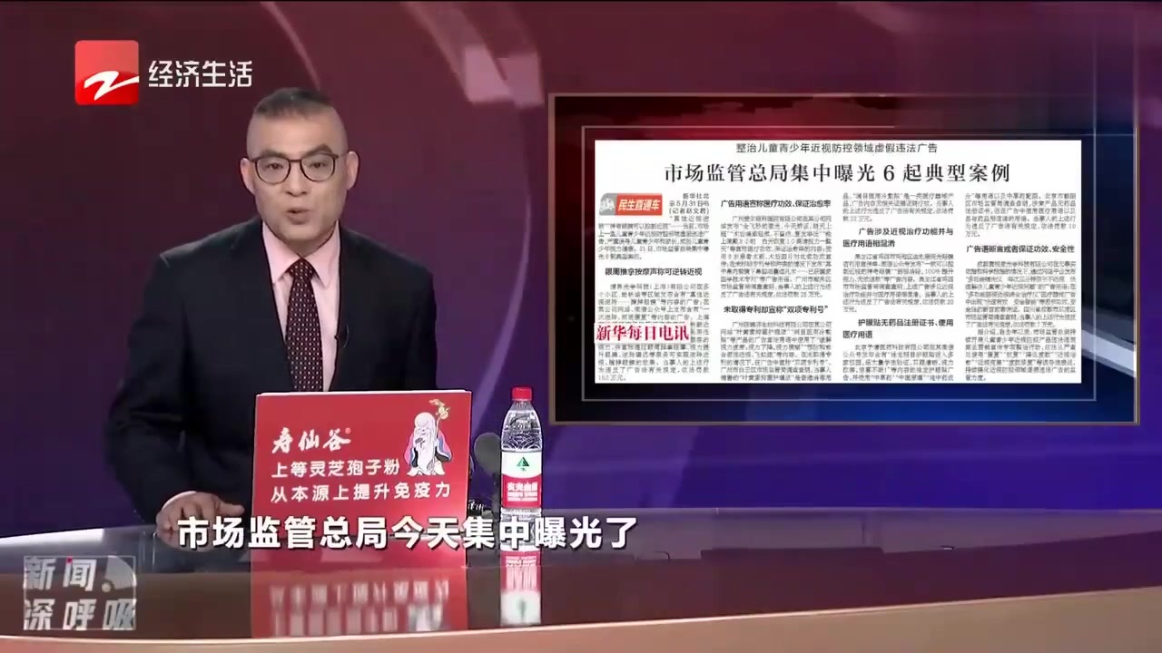 警惕近视防控领域的虚假广告