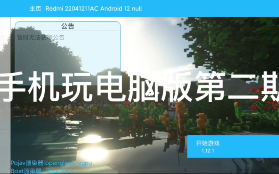 用手机玩电脑版,我的世界第二期