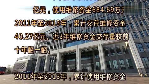 物业维修资金完整8分钟