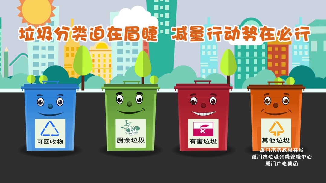 垃圾分类公益宣传片3
