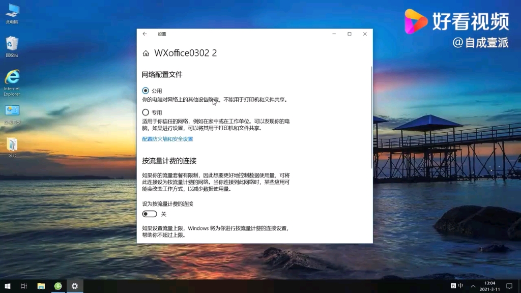快速找到windows10网络设置