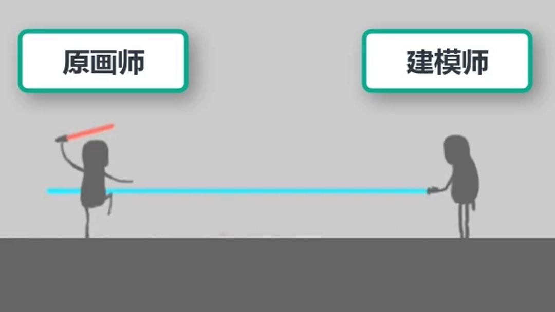 原画师和建模师这两个职业注定是一辈子的仇人?我这样说应该没有...