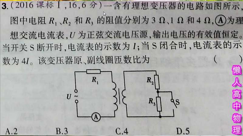 高中物理交流电,利用比例的基本性质快速搞定变压器的计算问题
