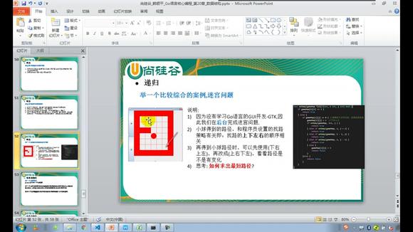 Go语数据结构与算法:第10讲,递归相关说明