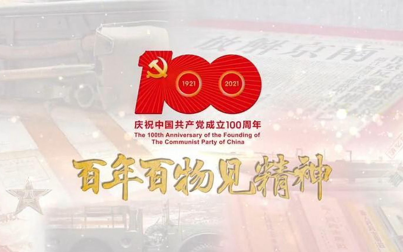百年百物|李大钊诗作《欢迎独秀出狱》见证共产党人坚持真理不懈斗争