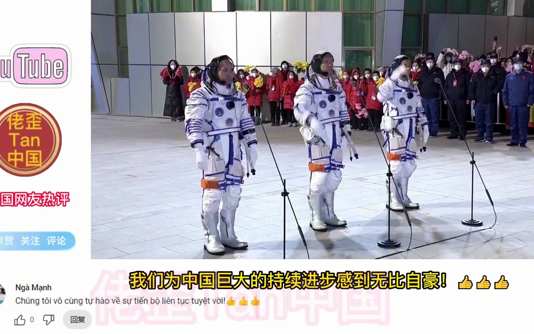 【老外评论】越南网友看中国神舟十五号载人飞船发射成功全过程,全...