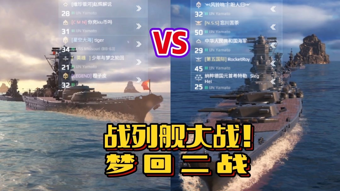 现代战舰:游戏内最大规模的战列舰大战,带大家梦回二战!
