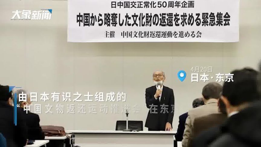 日本民众要求日方返还从中国掠夺的文物