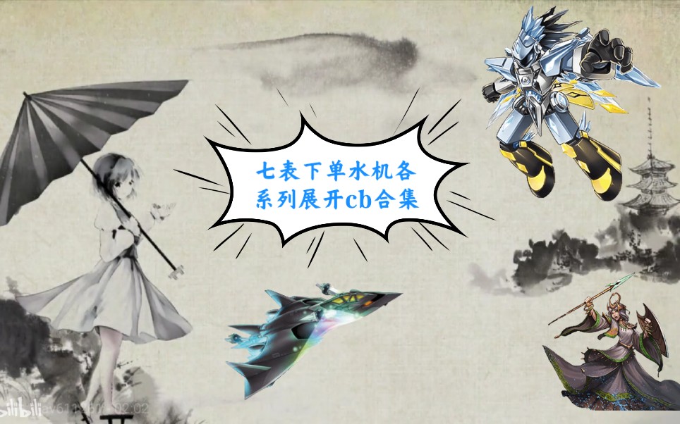 【游戏王水机cb集】-第三期:七表下魔救焰圣等卡组水机展开cb集(1)