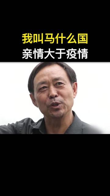 我叫马什么国,亲情大于yi情!#格斗 #马保国 #马保国年轻人不讲武德 #马保国闪电五连鞭 @抖音热点 @抖音体育 @DOU+小助手 @抖音小助手