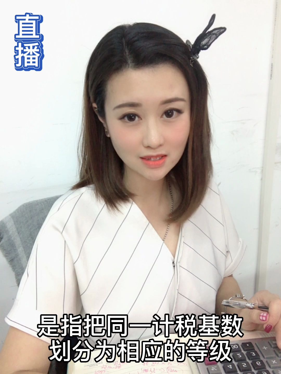 华税税碎念:什么是超额累进税率(2020.07.07)