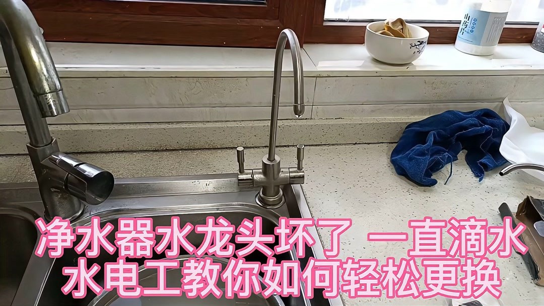 净水器水龙头坏了,一直滴水,水电工教你如何轻松更换!