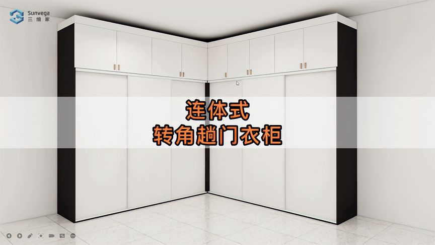 连体式转角趟门衣柜设计 只需三步轻松搞定!