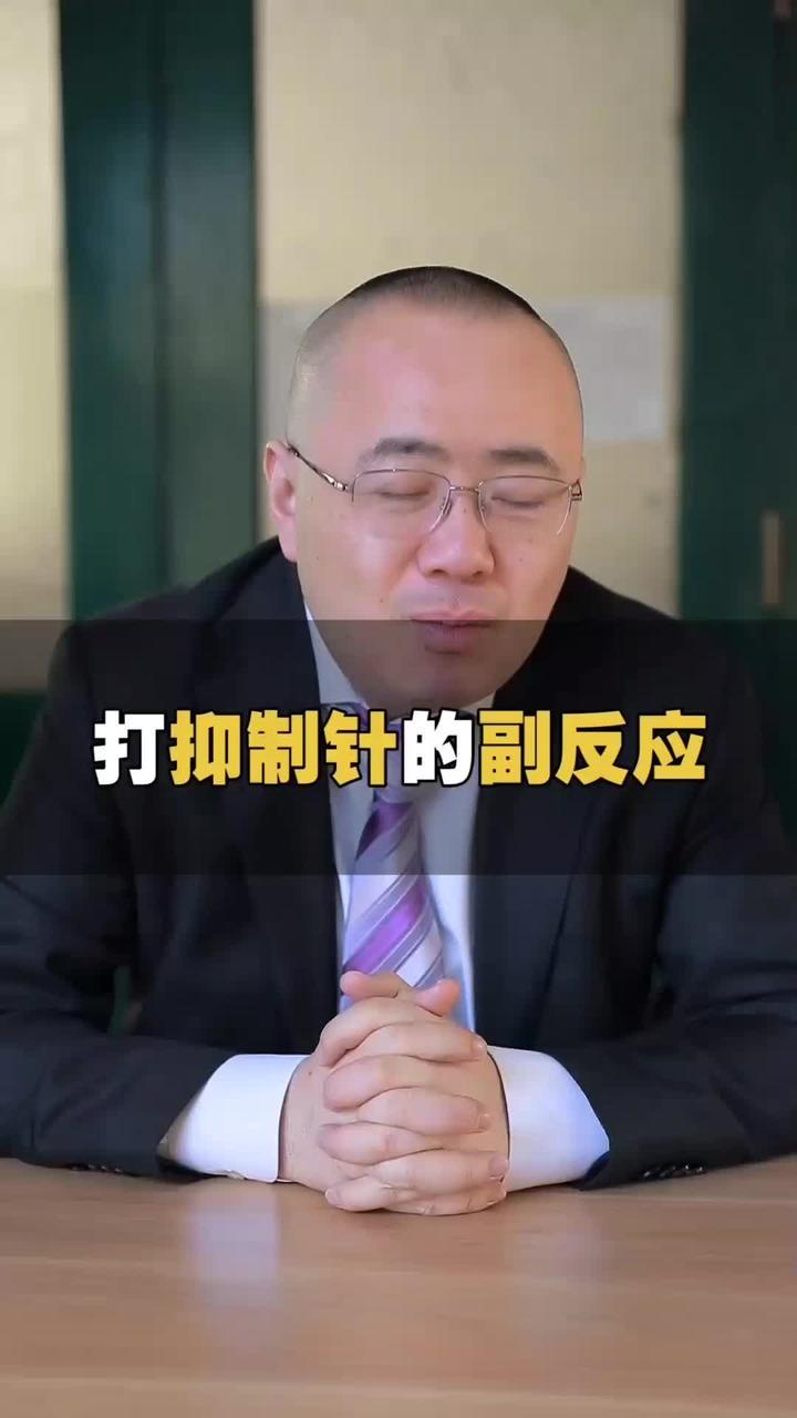 使用抑制针总体来说是安全的,但还是应该由专科医生进行评估后,按照...